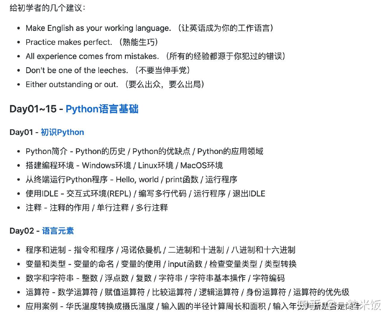 Github上大神总结的Python学习路线 - 知乎