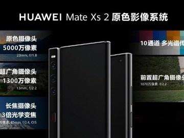 华为Mate Xs 2发布会汇总 9999元起铰链再次升级 - 知乎