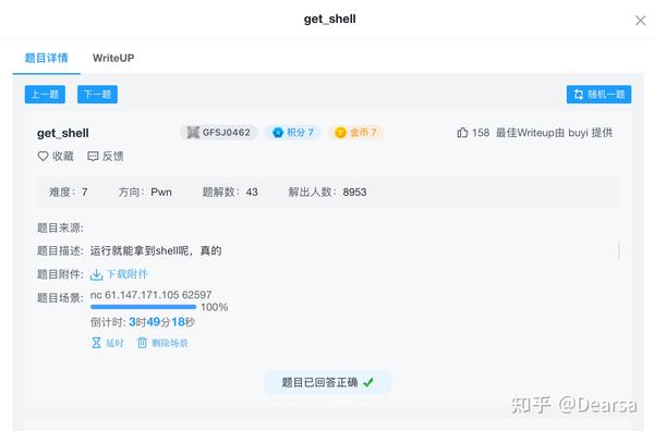 Pwn-get_shell-adworld! - 知乎