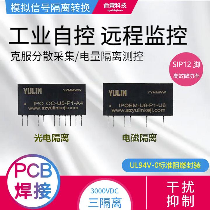IPO OC系列模拟信号线性光电隔离转换模块PCB焊接0-5V0-10V4-20mA0-20mA0-50mV0-100mV - 知乎