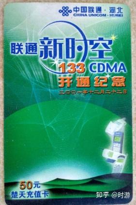 通信历史连载395-中国联通之联通新时空CDMA的那些事 - 知乎