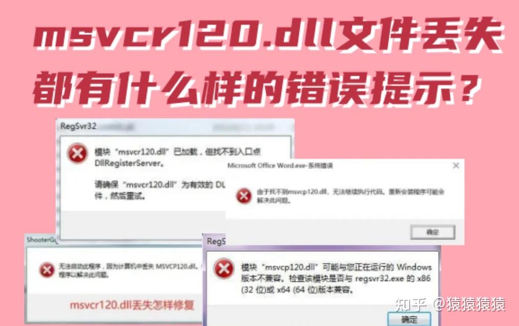 遇到msvcr120.dll丢失错误的五种快速解决指南,全面修复dll错误 - 知乎