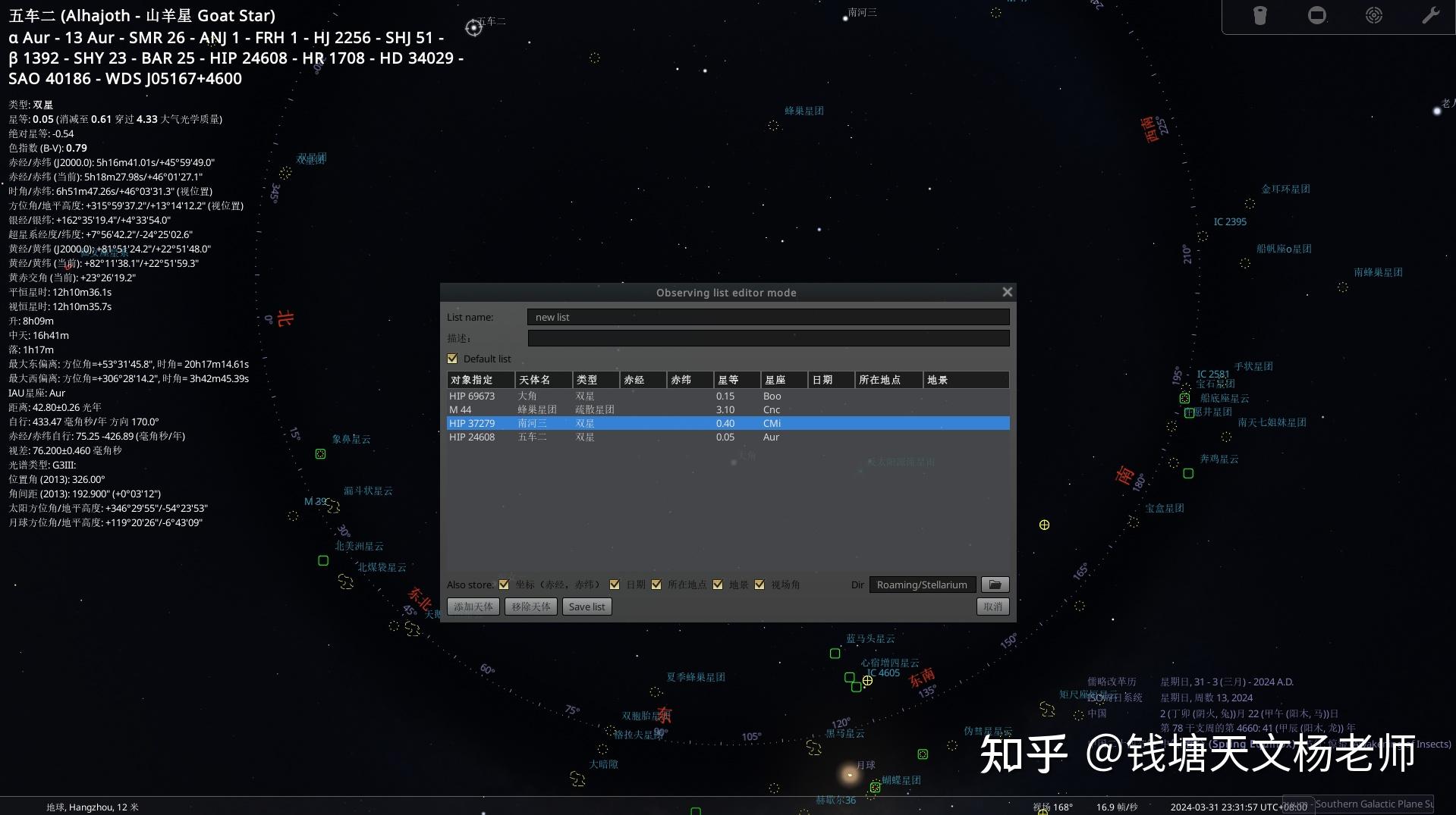 电子星图stellarium学天文（1）——下载和功能展示 - 知乎