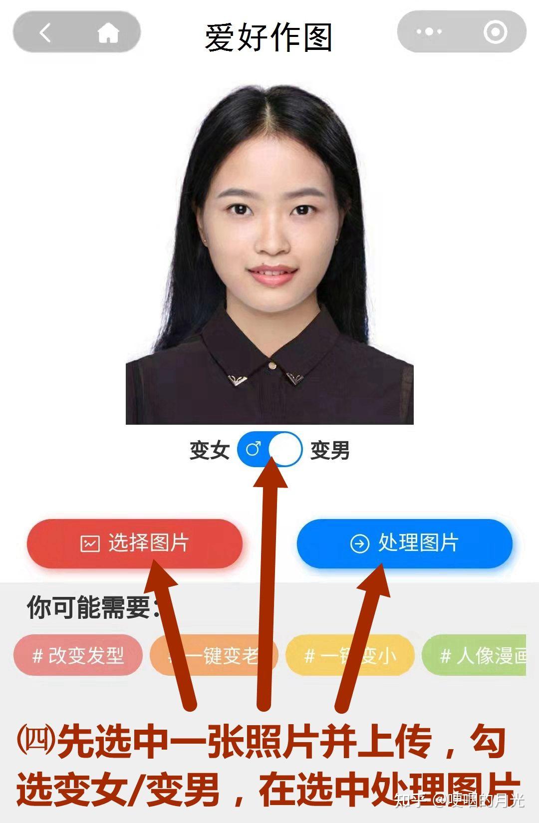 亲测：照片男女性别反转大挑战的方法 知乎