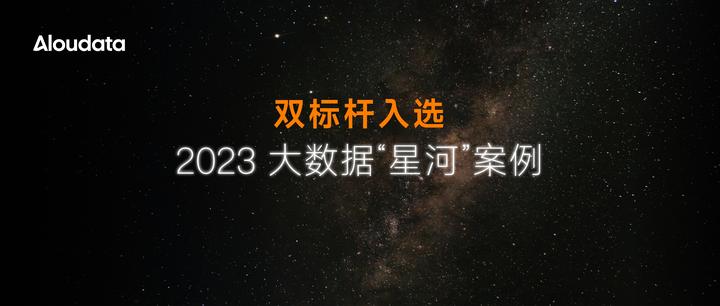 Aloudata 两项 Data Fabric 最佳实践获评 2023 信通院大数据“星河”案例标杆案例 - 知乎