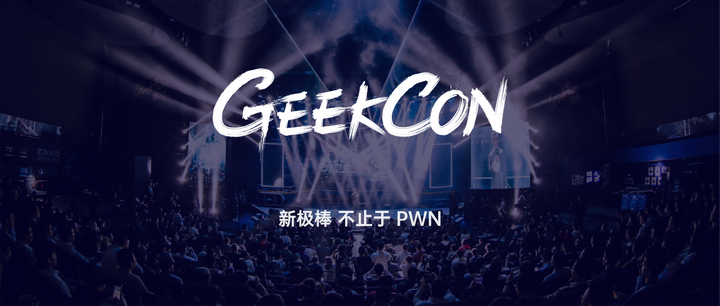 GEEKCON｜新极棒，来了 - 知乎