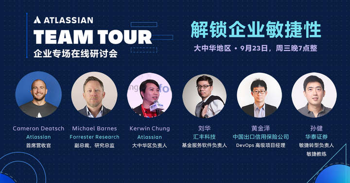 Atlassian Team Tour 9月23日登陆中国，报名通道已开启！ - 知乎