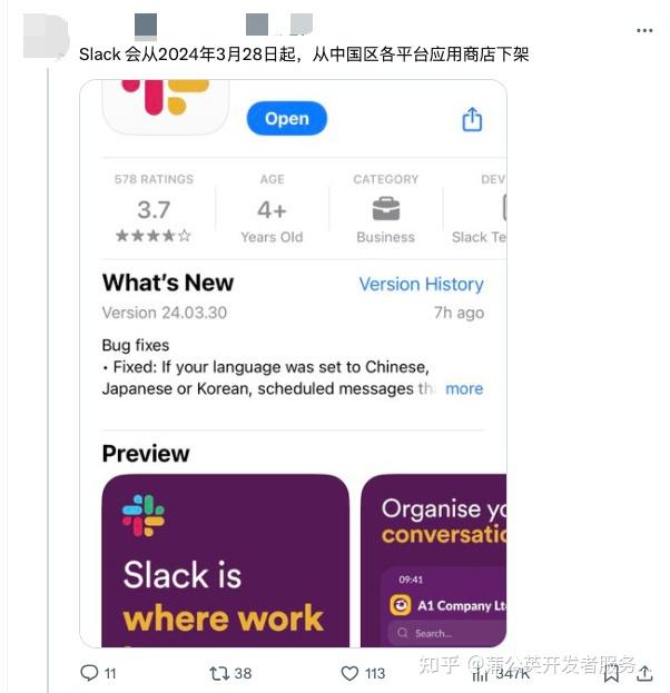 Slack将在中国下架？海外应用会迎来最大一次下架潮？ - 知乎
