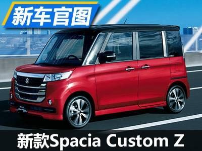 外观个性极强 铃木发布新款Spacia官图 - 知乎