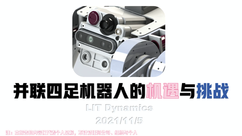 【开源】助力RoboCon马术比赛-国产GhostRobotics Minitaur机器人升级版 - 知乎