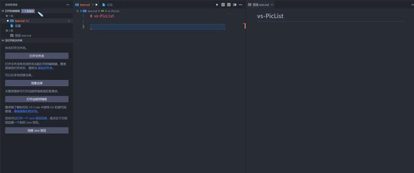 支持PicList的vscode插件vs-piclist现已发布 - 知乎