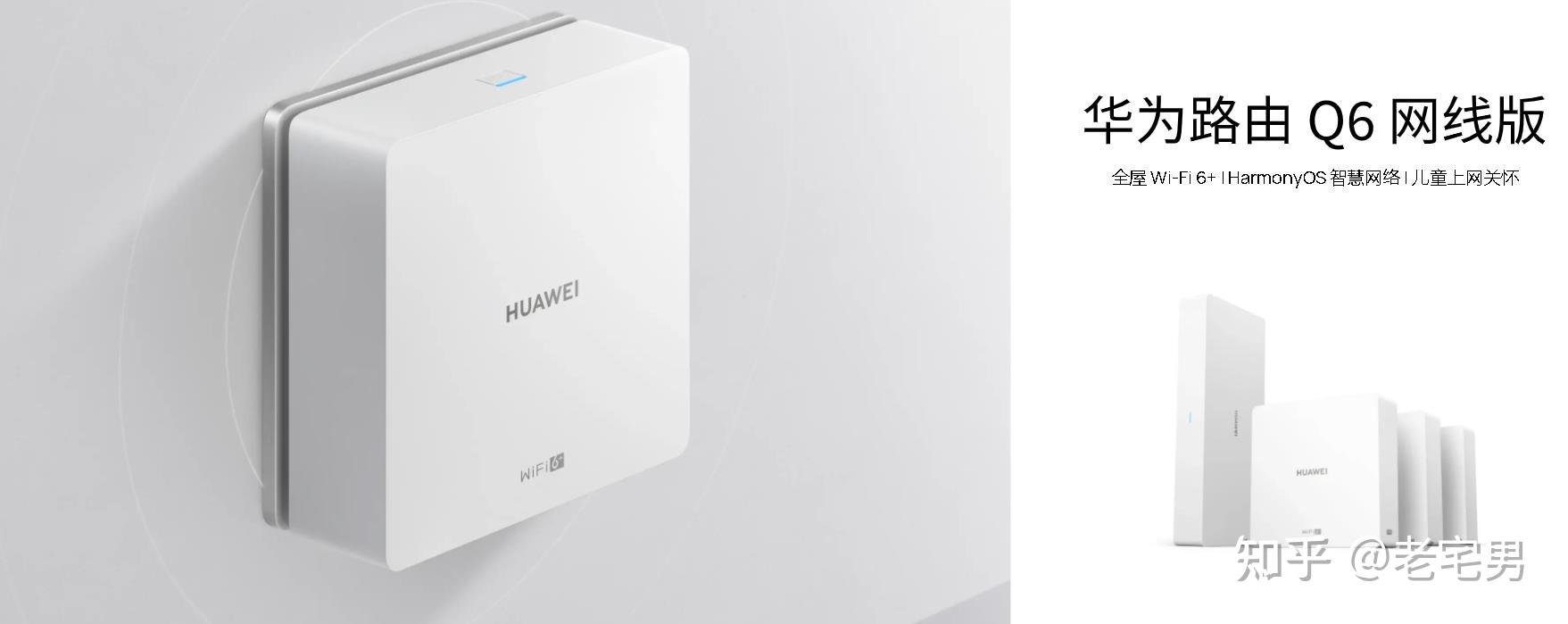 如何评价华为 3 月 16 日发布的路由 Q6 及路由 AX6？