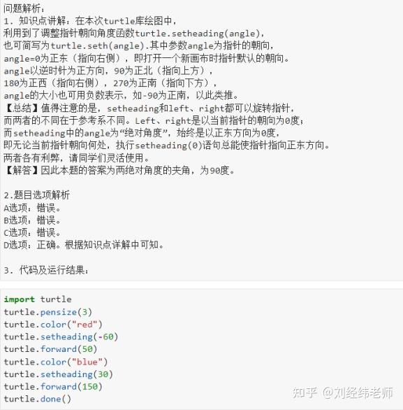 Python使用turtle绘图中设置小乌龟（画笔）旋转的角度turtle.setheading() - 知乎