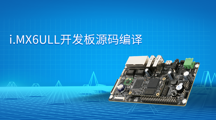 i.MX6ULL开发板源码交叉编译器介绍 - 知乎