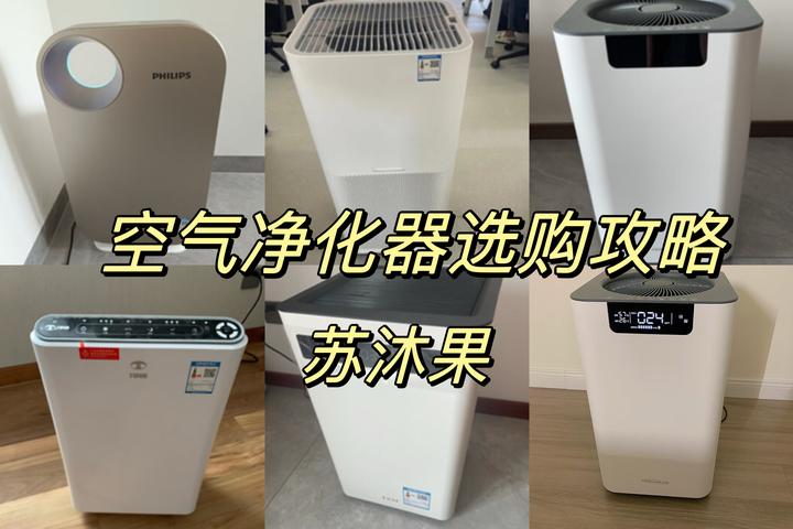 2023年空气净化器推荐：空气净化器怎么选？空气净化器值得入手吗？352/IAM/小米/阿卡驰/飞利浦/霍尼韦尔/舒乐氏等空气净化器推荐 - 知乎