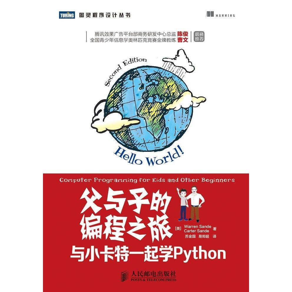 父与子的编程之旅:与小卡特一起学 Python(书籍) 知乎 3351
