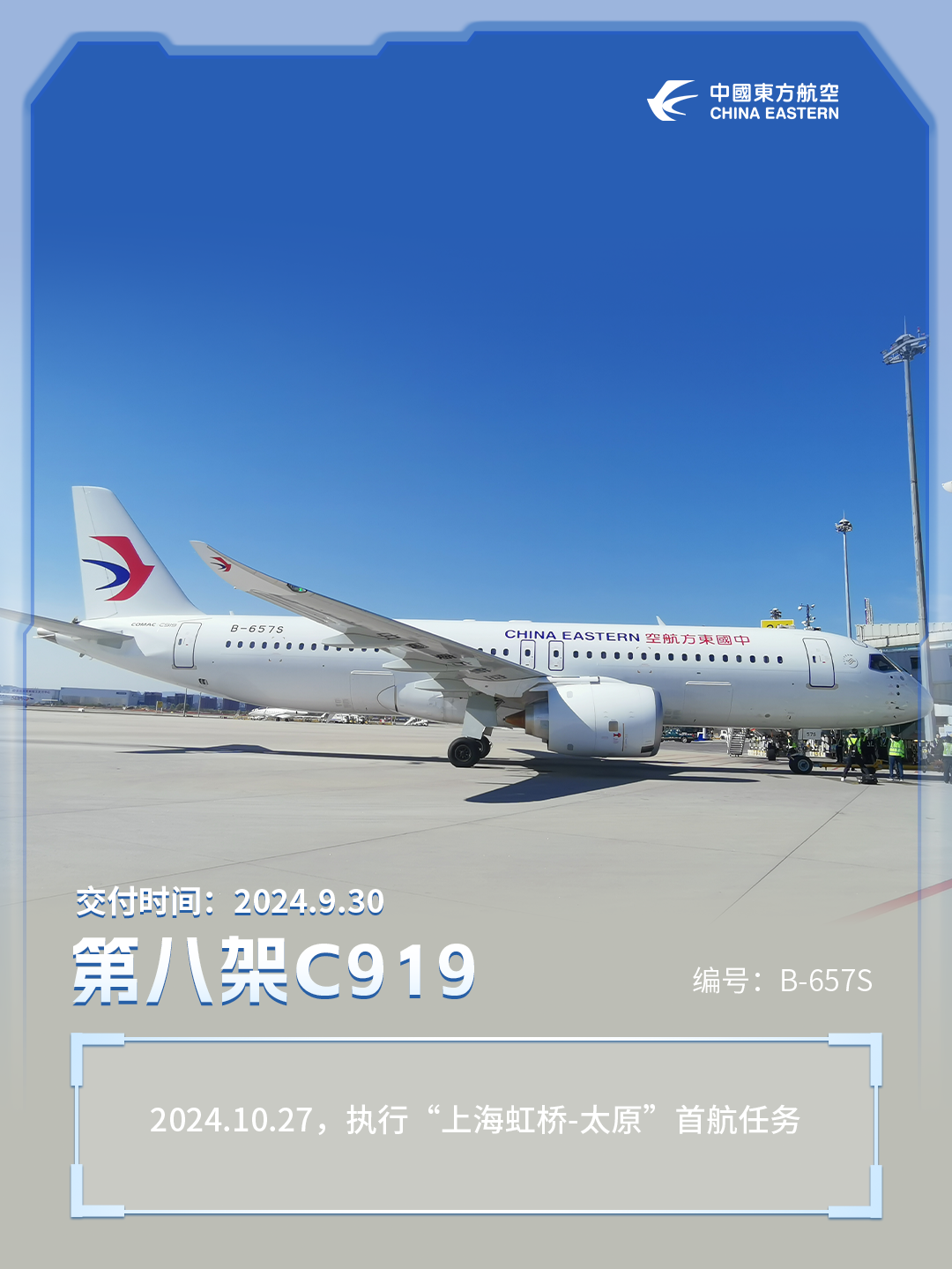 东航十架 C919 全览，你与哪架有过 “云端邂逅”？ - 知乎