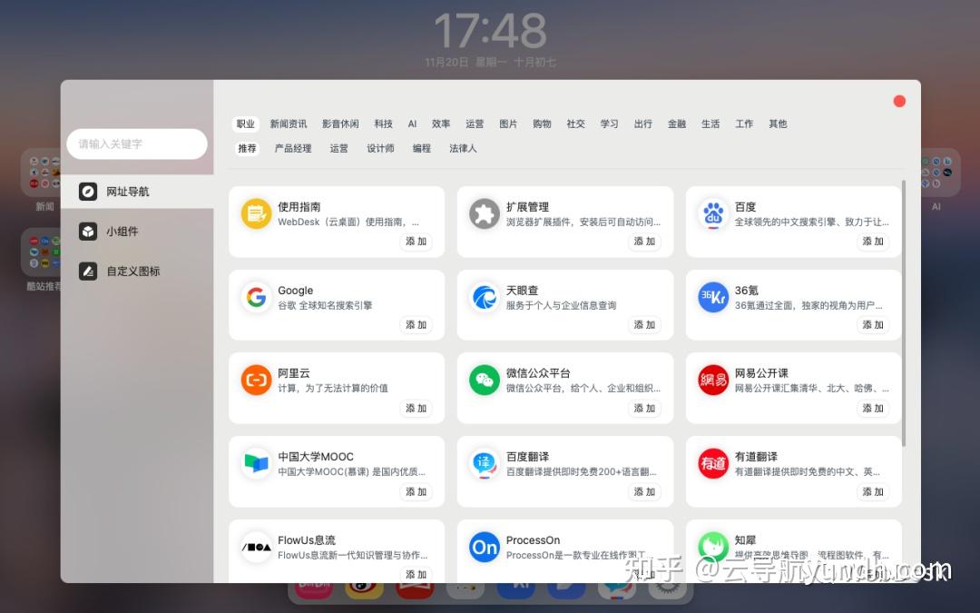 WebDesk：一款超级好用的浏览器网址管理和主页美化神器 - 知乎