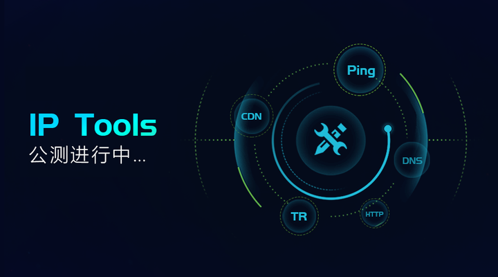 IP Tools：到底该用哪一个？ - 知乎