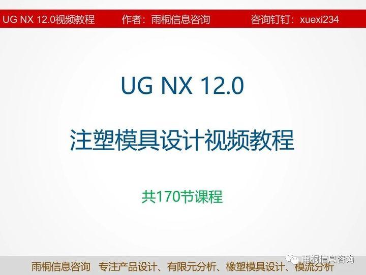 UG12注塑模具设计视频全套学习教程 - 知乎