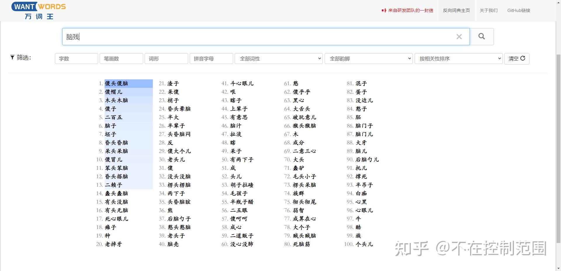词典我知道，反向词典我第一次听说，清华真有你的噢👍 - 知乎