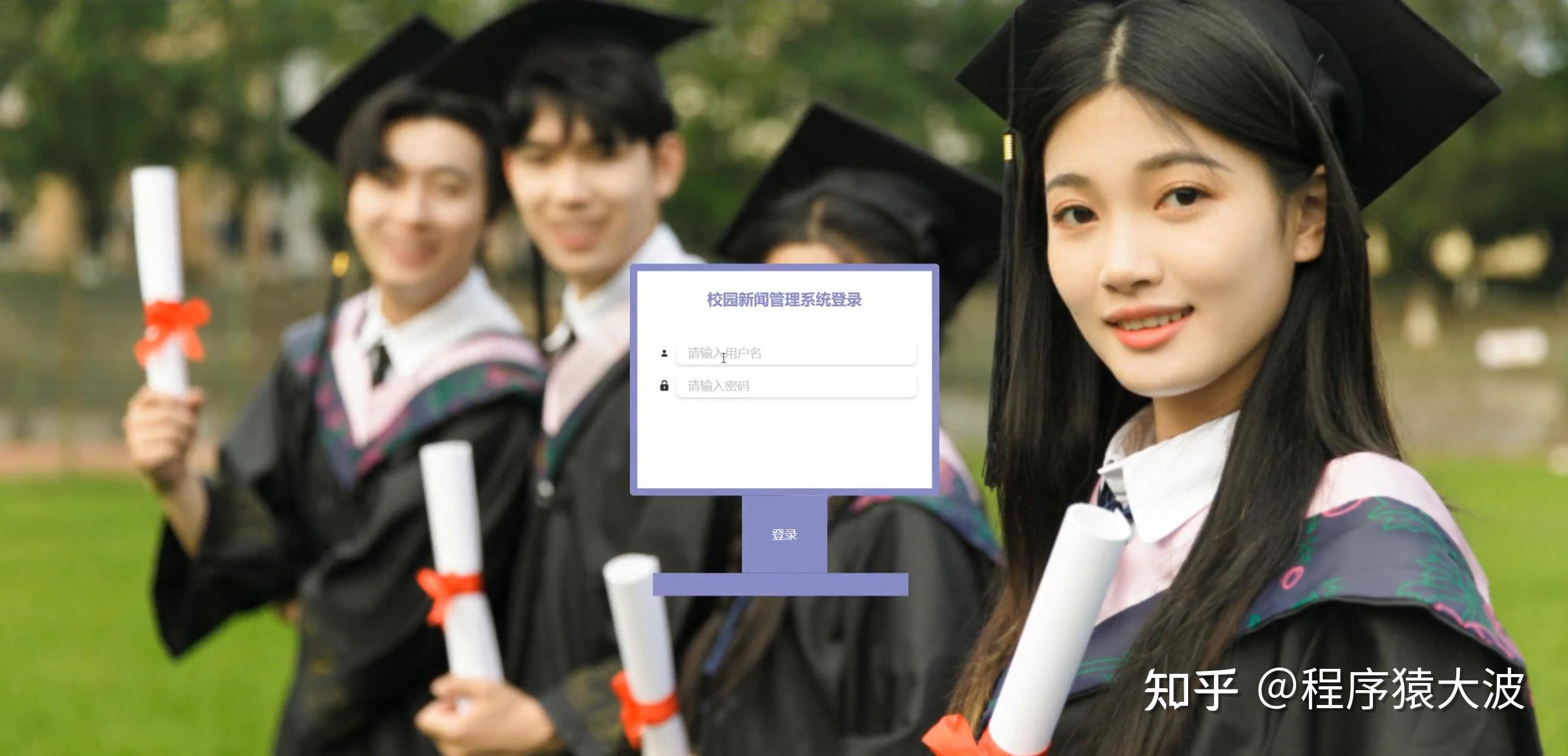 基于java Springboot和vuehtml校园新闻论坛管理系统设计，附源码 知乎