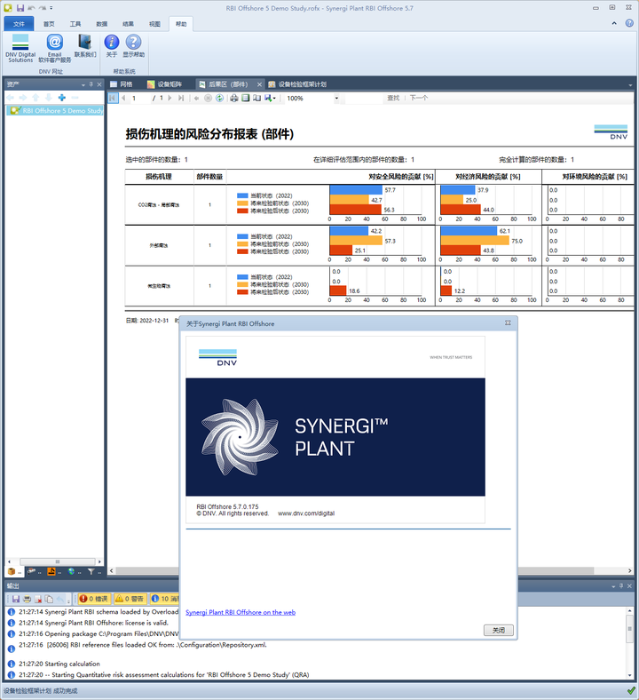 DNV Synergi Plant RBI Offshore 专业的风险评估管理方案工具 - 知乎