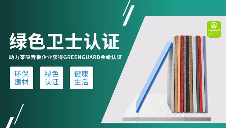 绿色卫士认证UL GREENGUARD办理步骤是什么 - 知乎