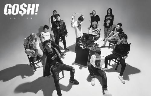 Gosh内讧？那些说唱团体的内部情仇！ - 知乎