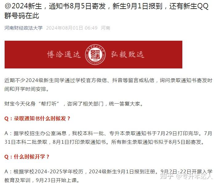 2024级新生开学时间确定！河南多所高校公布报到时间 - 知乎
