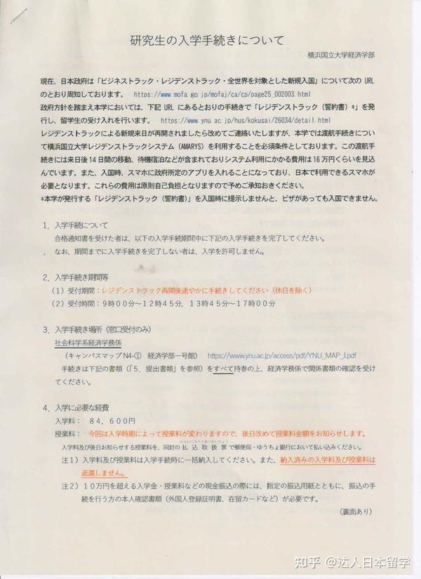 劳动节长假后的第一份入学许可和在留（达人日本每日短评20210506） - 知乎
