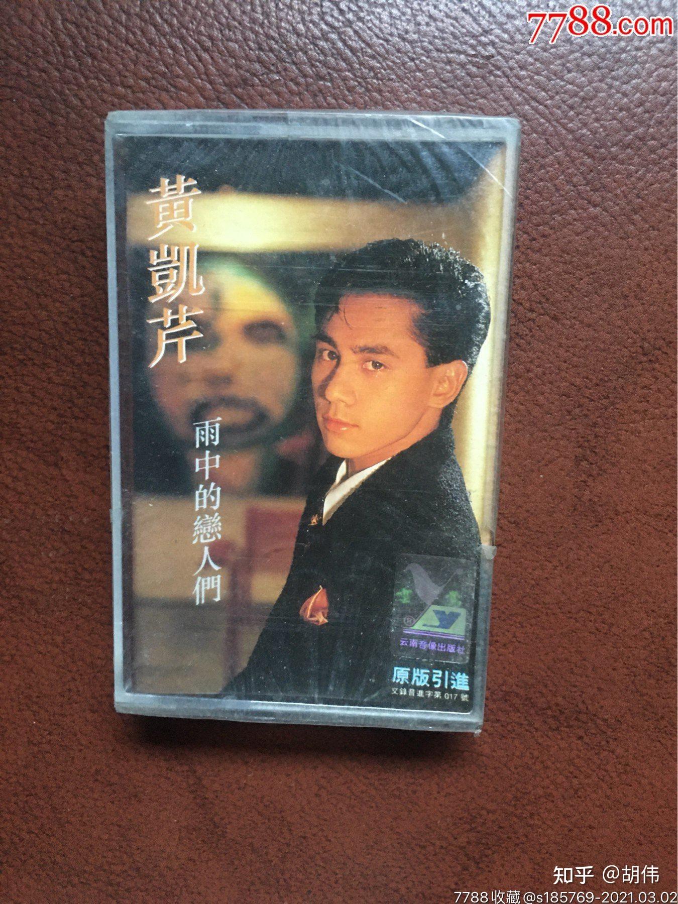 日语翻唱歌曲之十一：黄凯芹《雨中的恋人们》与南天群星乐队 知乎