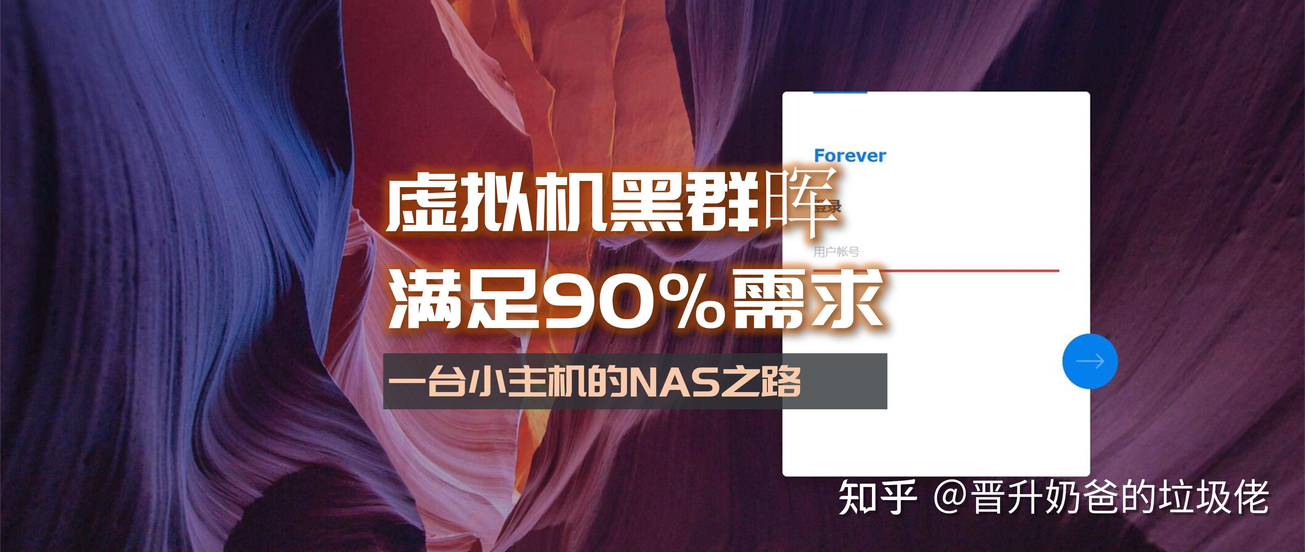 虚拟机部署黑群晖，满足90%用户的需求，一台小主机的WinNAS之路 - 知乎