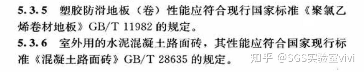 JGJ/T331建筑地面工程防滑技术规程 - 知乎