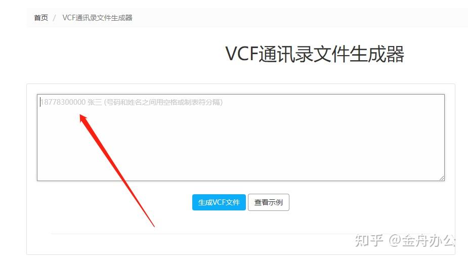 在线txt转vcf如何实现？txt转换器的三个分享！ - 知乎