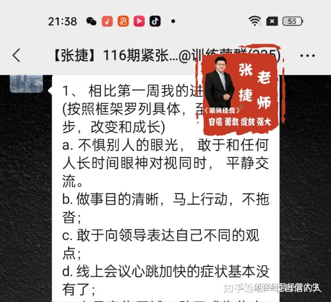 如何克服紧张,拥有自信? 知乎