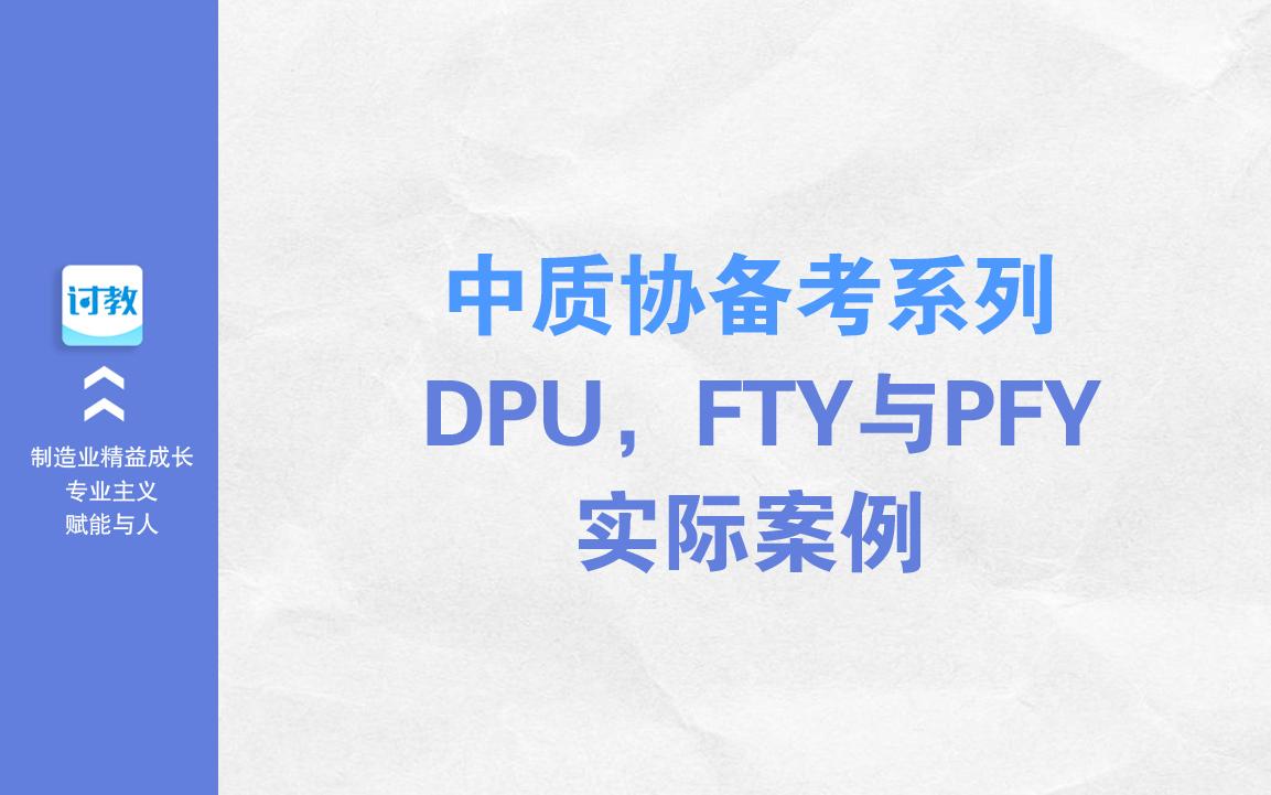 如何更好的区分FTY，RTY，以及FPY？ - 知乎