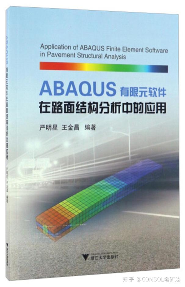 Abaqus书籍汇总 - 知乎