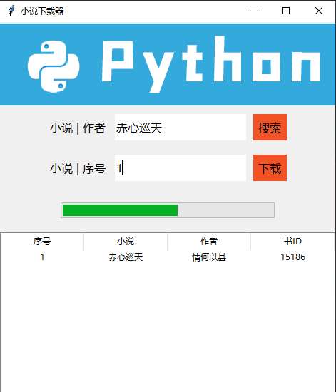 Python + ttkbootstrap 制作全网小说下载神器 - 知乎
