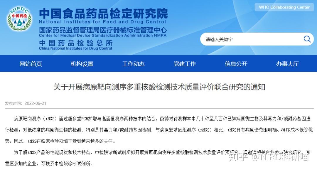 PCR、tNGS、mNGS，看这篇就够了！ - 知乎