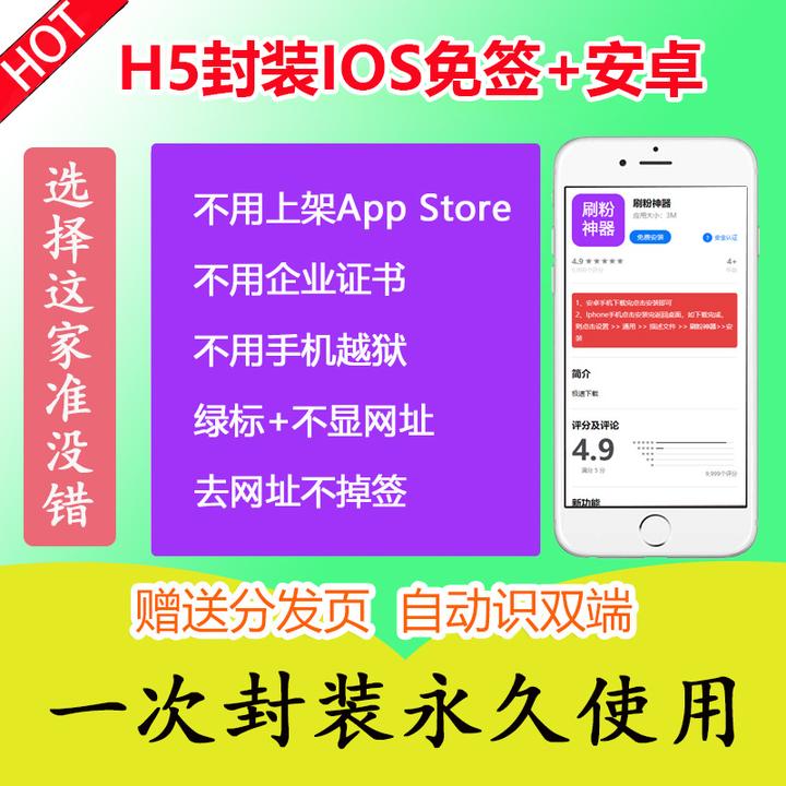 苹果H5网页封装APP免签名稳定不掉 、免签版描述文件封装、网站网页WEB转换APP苹果ios/安卓apk封装 - 知乎