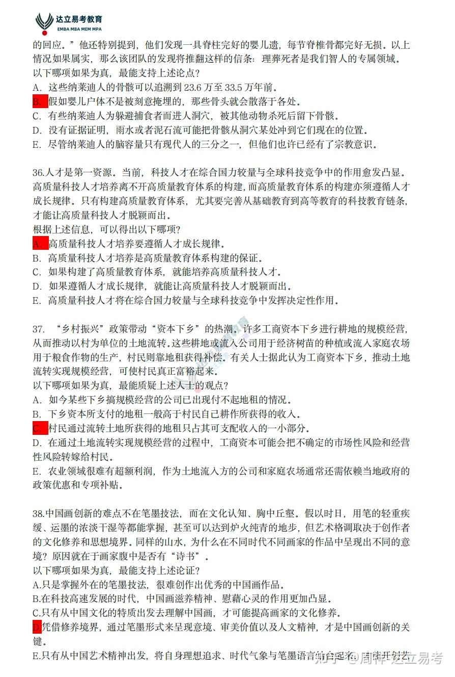 2026年管理类硕士联考初试199管综真题及参考答案！数学-逻辑-中文写作完整版～ - 知乎