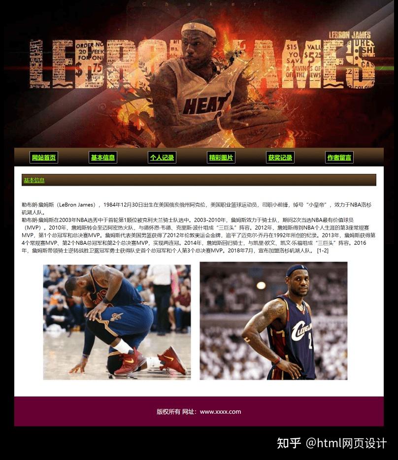 HTML简单的网页制作期末作业【NBA勒布朗詹姆斯篮球明星】HTML+CSS+JavaScript - 知乎