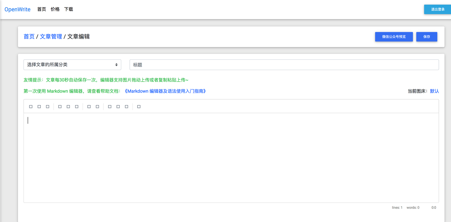 自媒体工具OpenWrite - 知乎