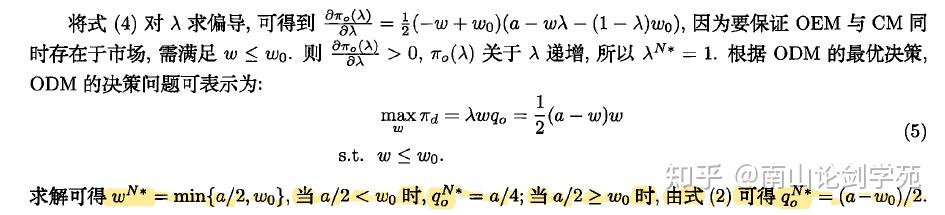 杨杨分享（八）——《竞争环境下ODM厂商自有品牌的市场进入策略分析》下 - 知乎