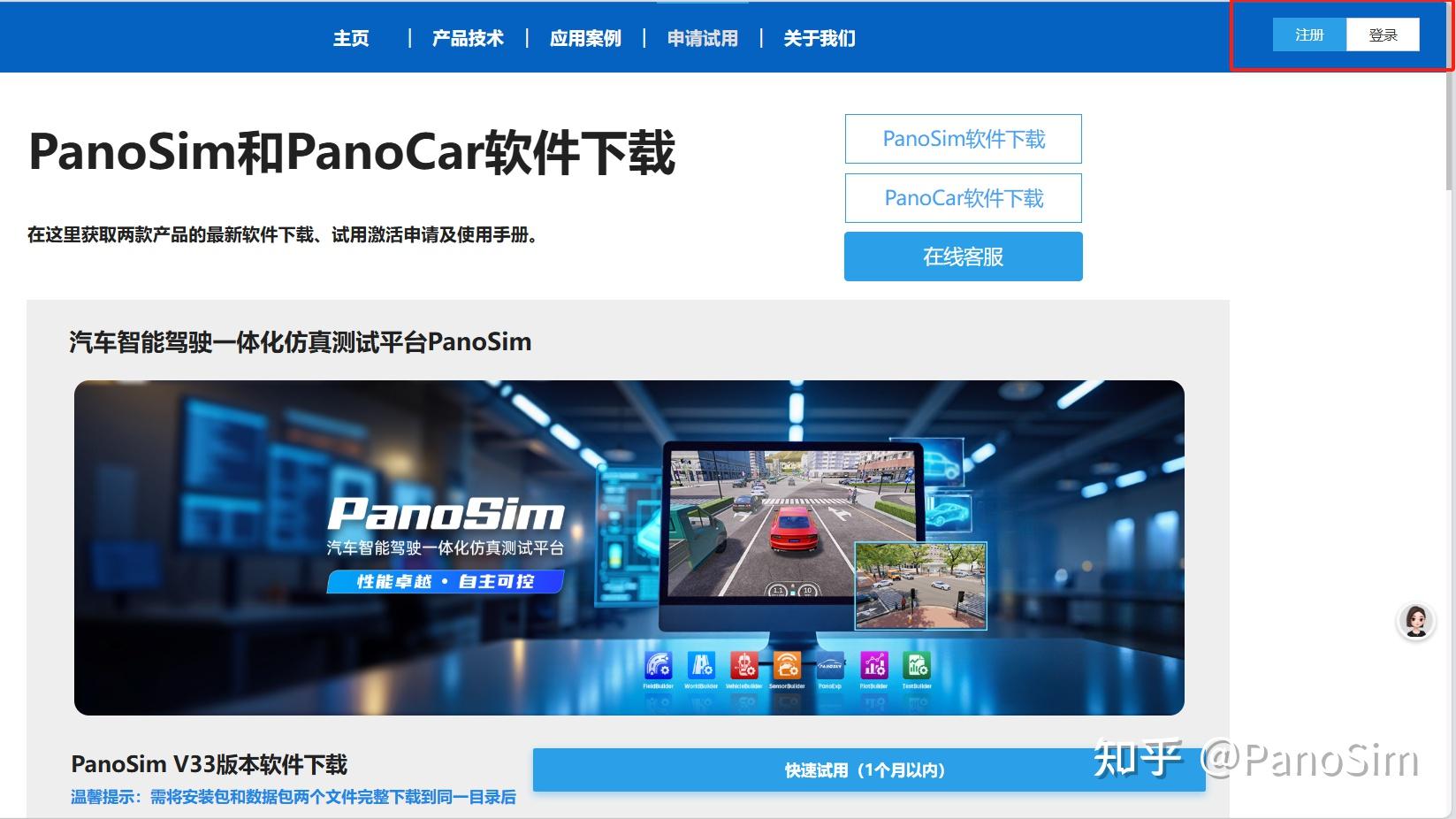 PanoSim快速试用通道上线官网，点击查看快速试用教程 - 知乎