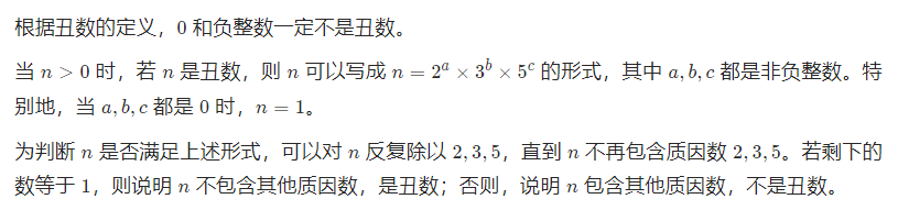 Leetcode:丑数 Iiday193 知乎