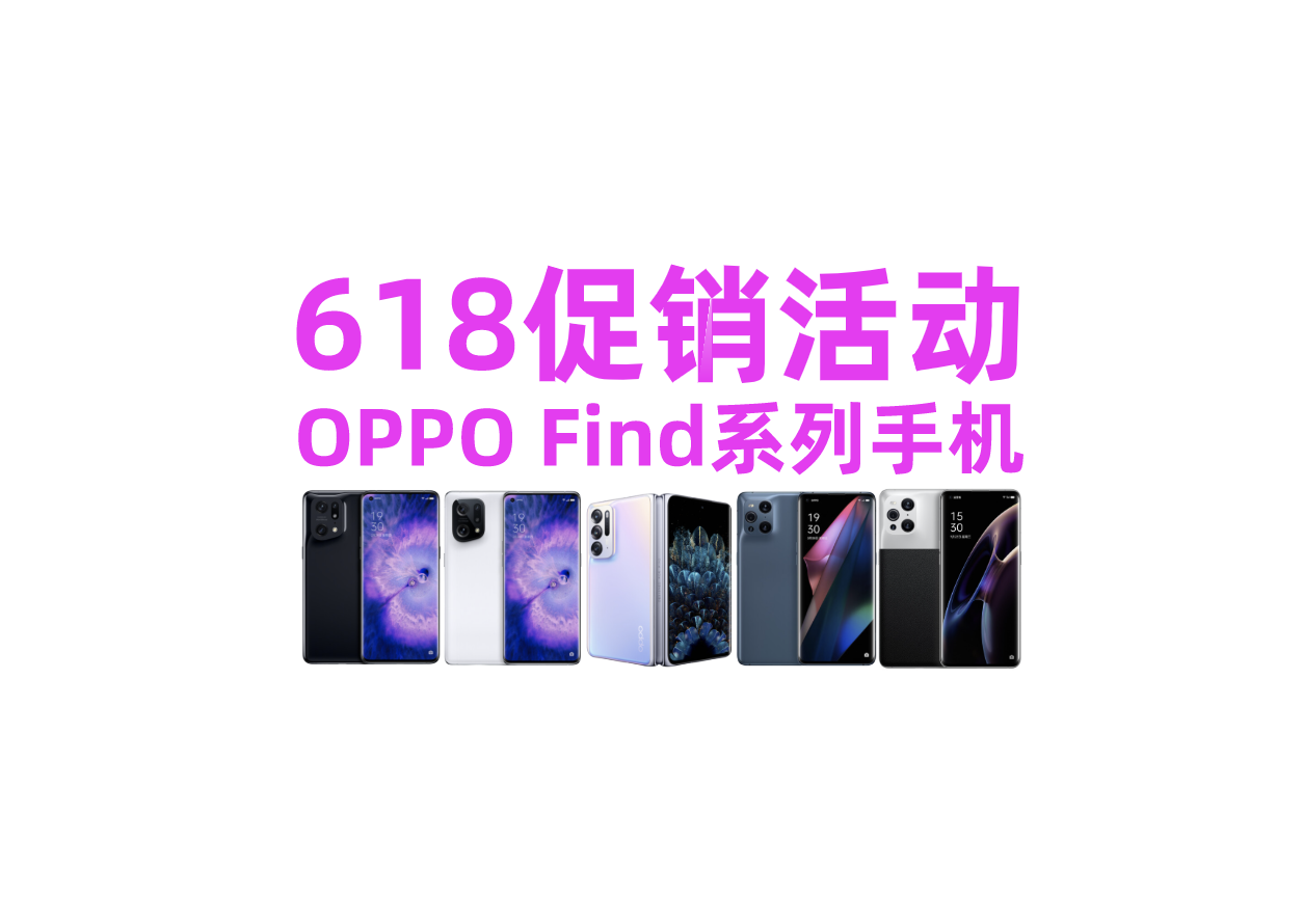 【2022年手机价格大预测】OPPO Find系列手机能便宜多少？618手机降价幅度？提前了解少花冤枉钱！oppo find手机怎么选？还有专业测评视频推荐 - 知乎