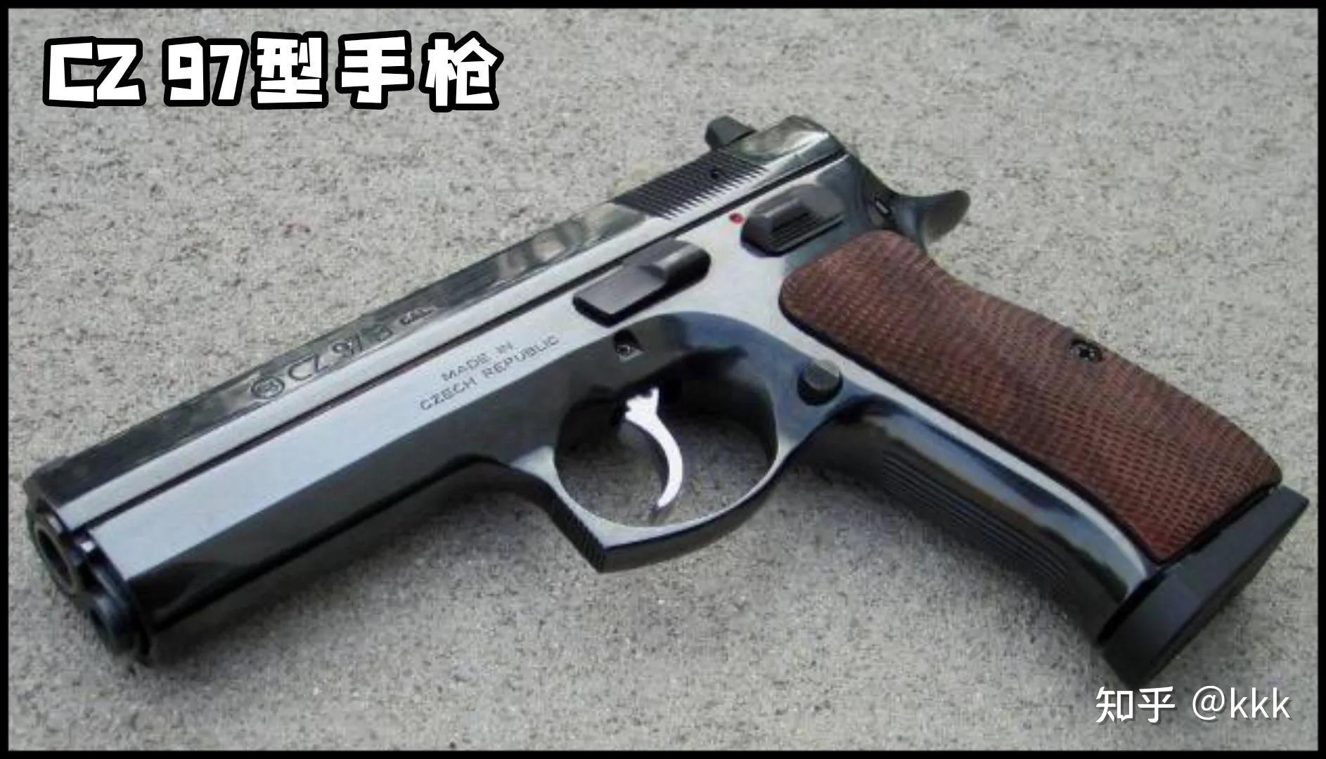 捷克斯洛伐克轻武器特别篇——「CZ公司手枪武器盘点」 - 知乎