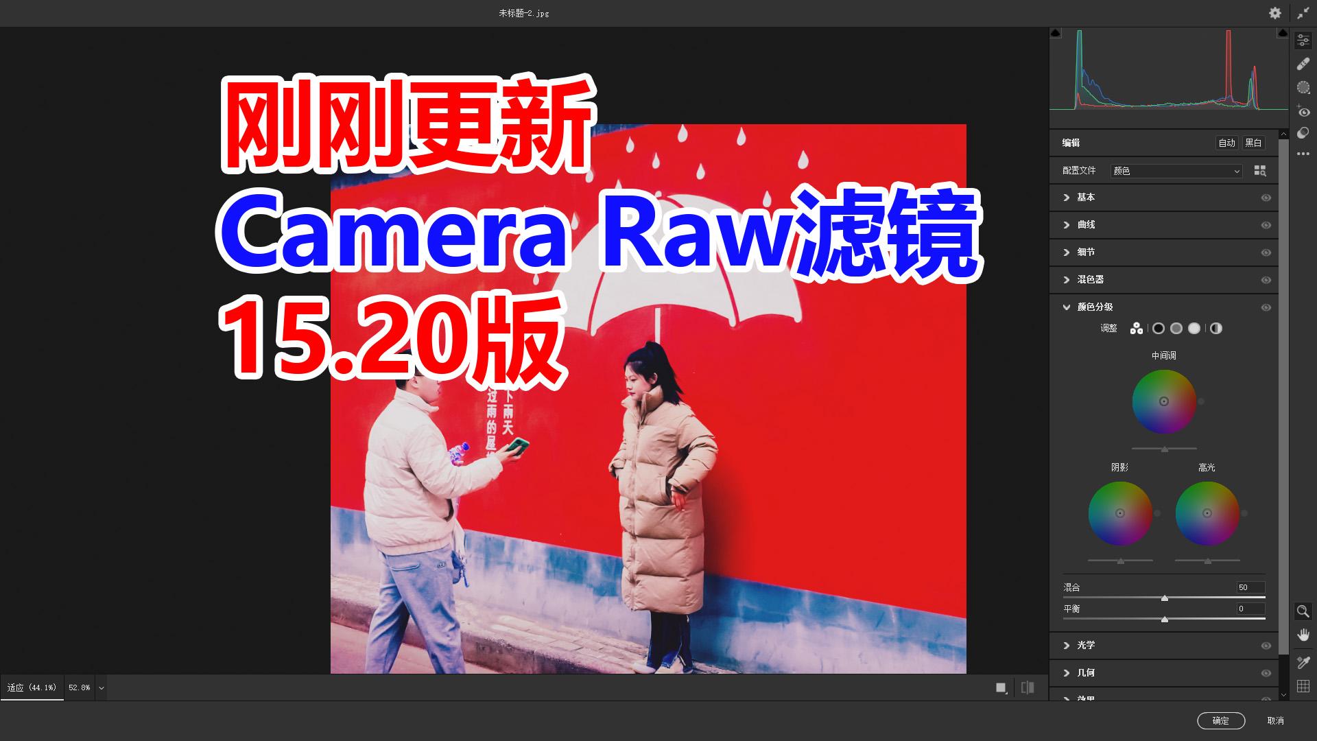 PS2020里面的camera raw怎么找不到镜像滤镜了？ - 知乎